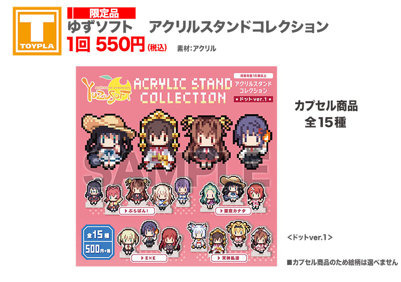 ゆずソフトショップ