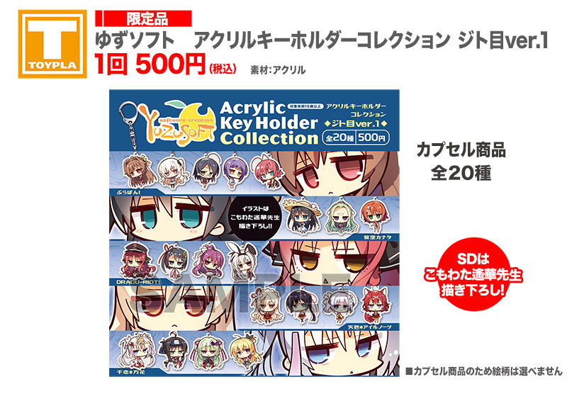 ゆずソフトショップ