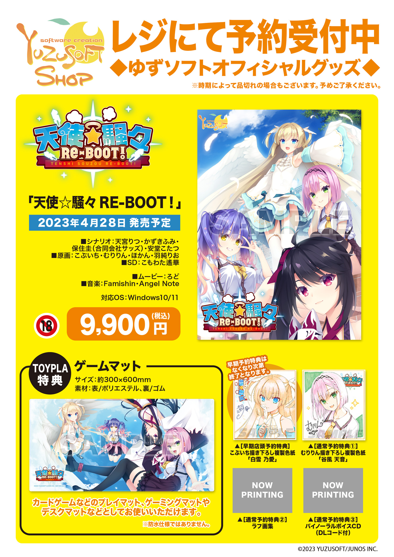ゆずソフトショップ